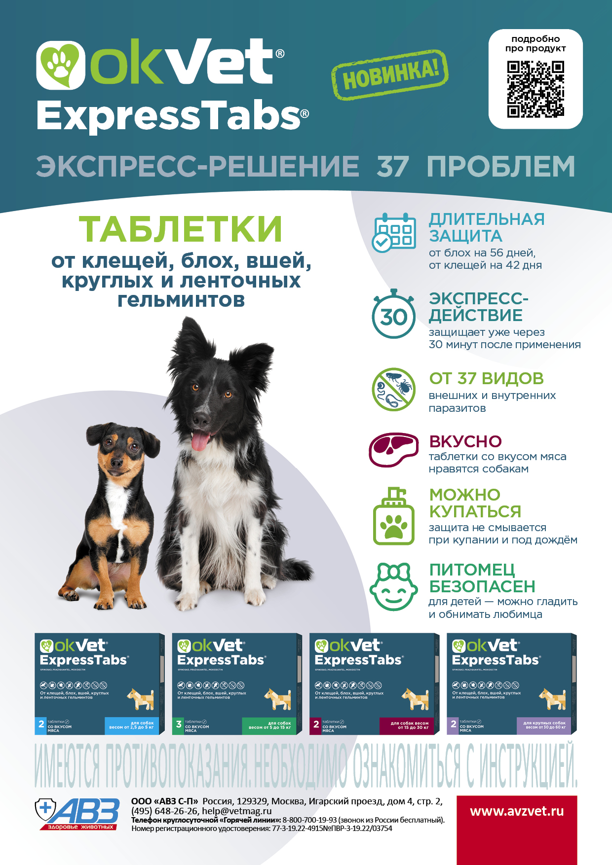 Новинка! Противопаразитарный препарат для собак комбинированного ...